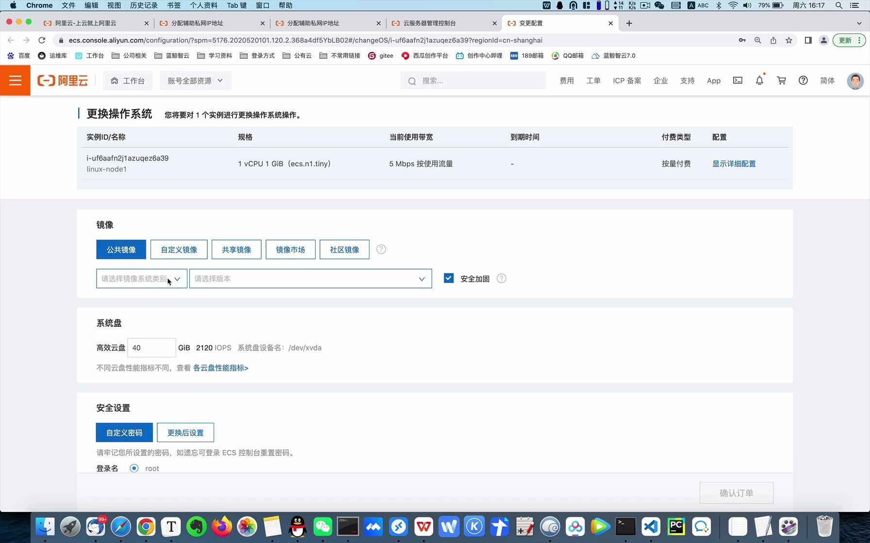 阿里云-云服务器ECS32-更换实例操作系统