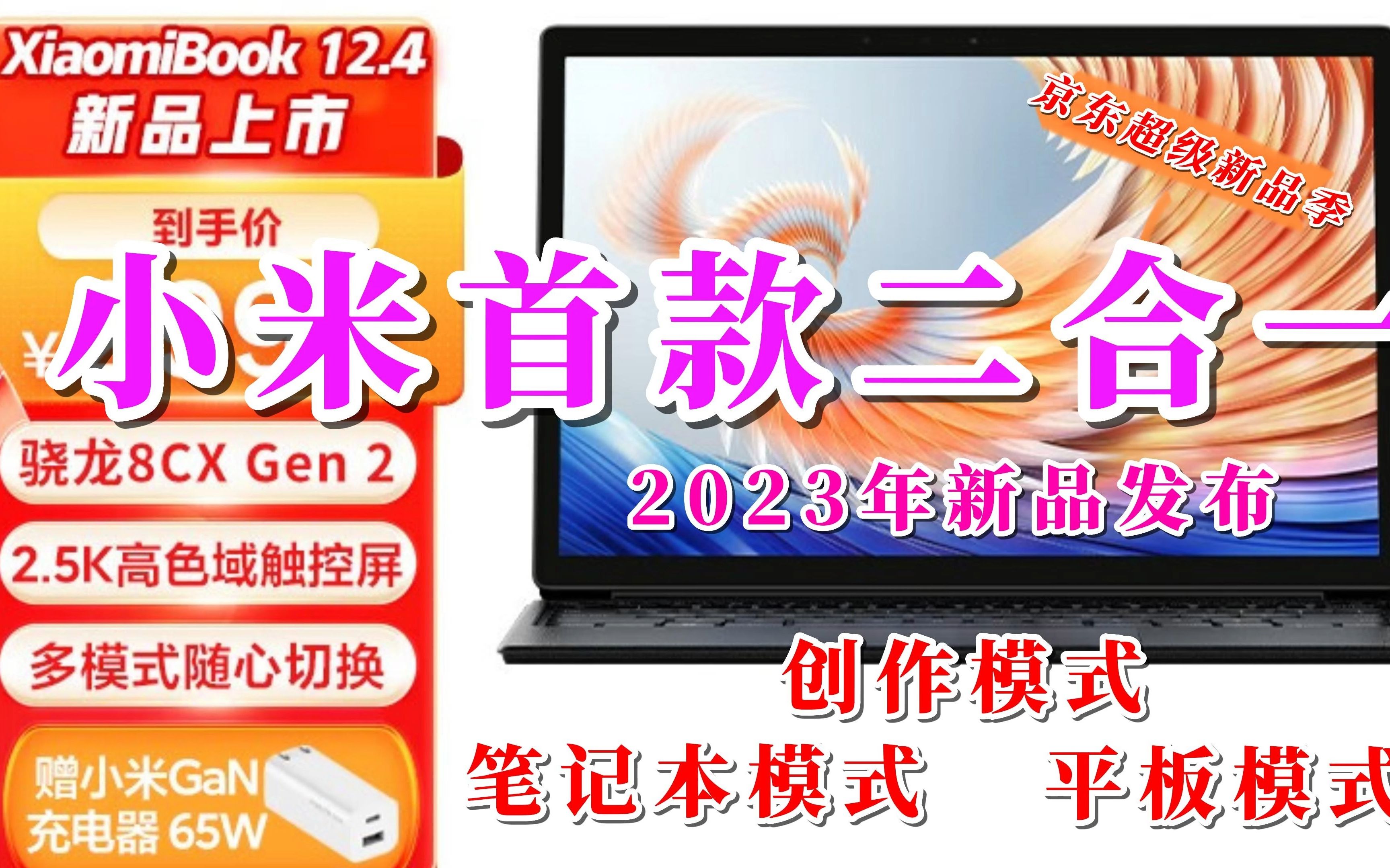 ...性能怎么样?小米Xiaomi Book 12.4英寸二合一平板笔记本电脑办公...