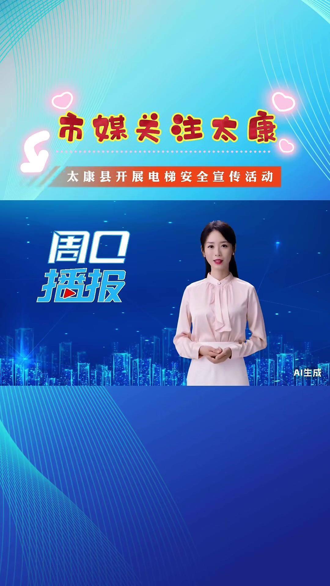 【市媒关注太康】太康县开展电梯安全宣传活动