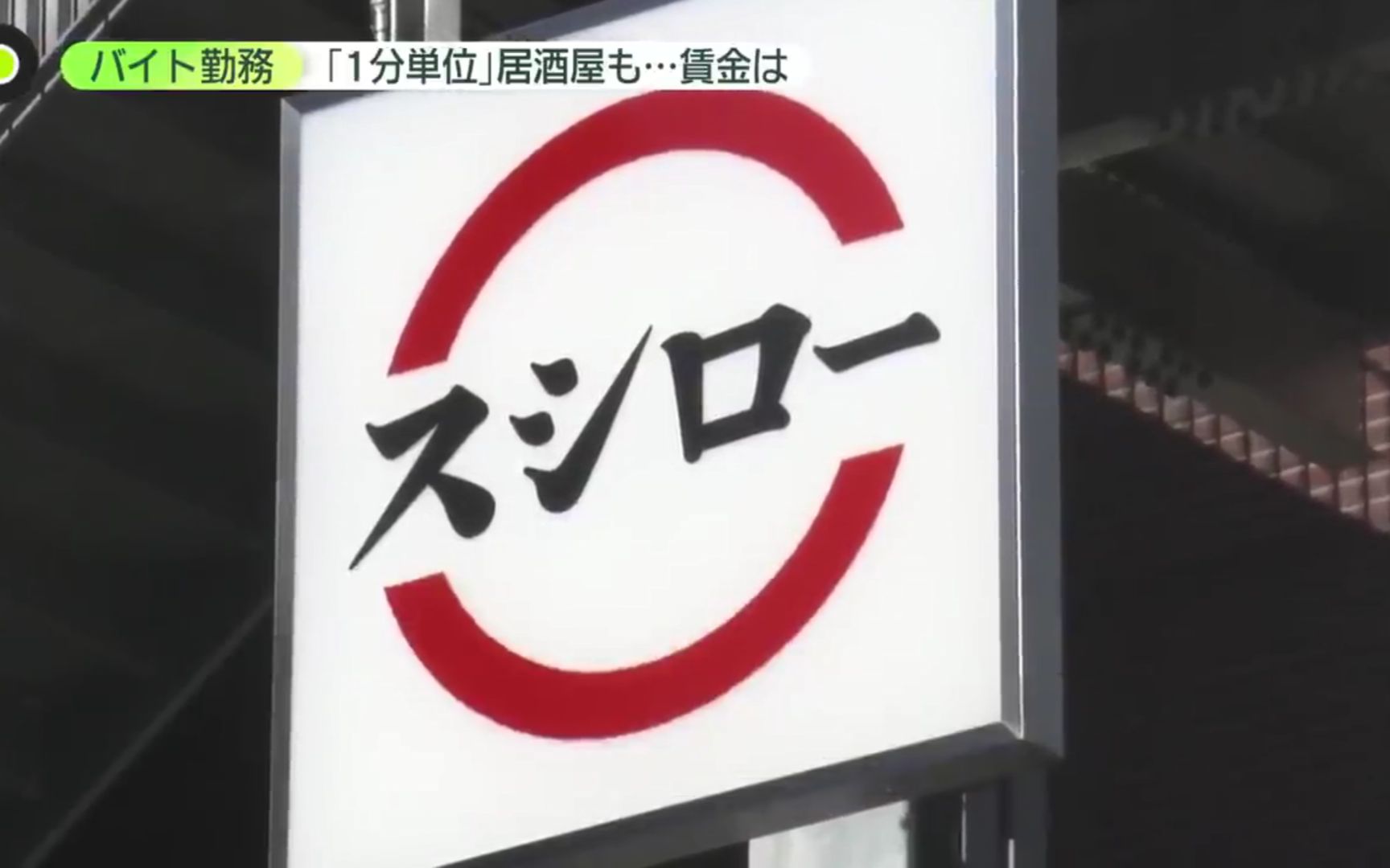 一分钟的钱不是钱么?日本学生要求公司按一分钟单位计算实际工资(...