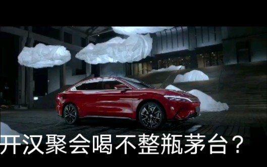 比亚迪汉广告宣传片