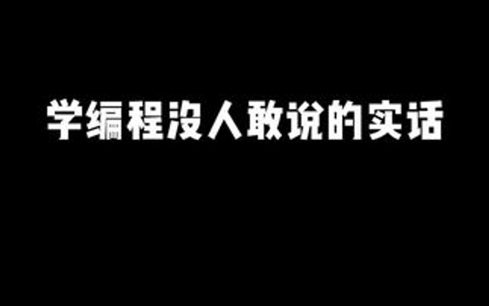 零基础小白学编程应该先从哪一步开始?