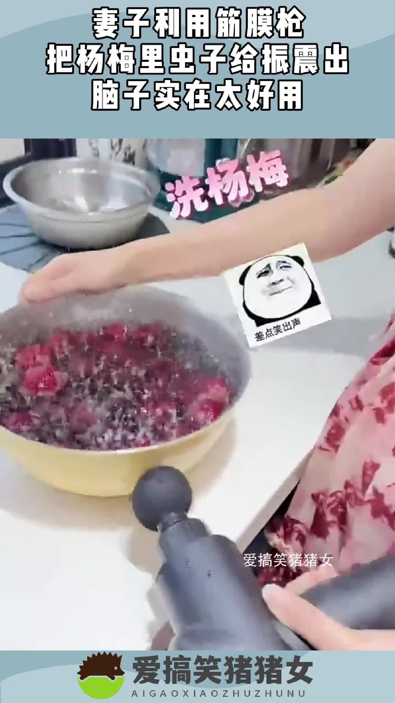 妻子利用筋膜枪,把杨梅里虫子给振震出,脑子实在太好用!