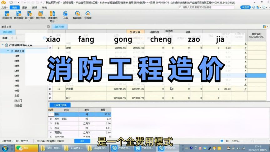 广联达计价软件界面识别,以及消防工程造价包括哪些系统讲解