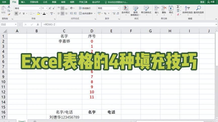 Excel的4种填充技巧,你知道几种?掌握之后有效提升工作效率