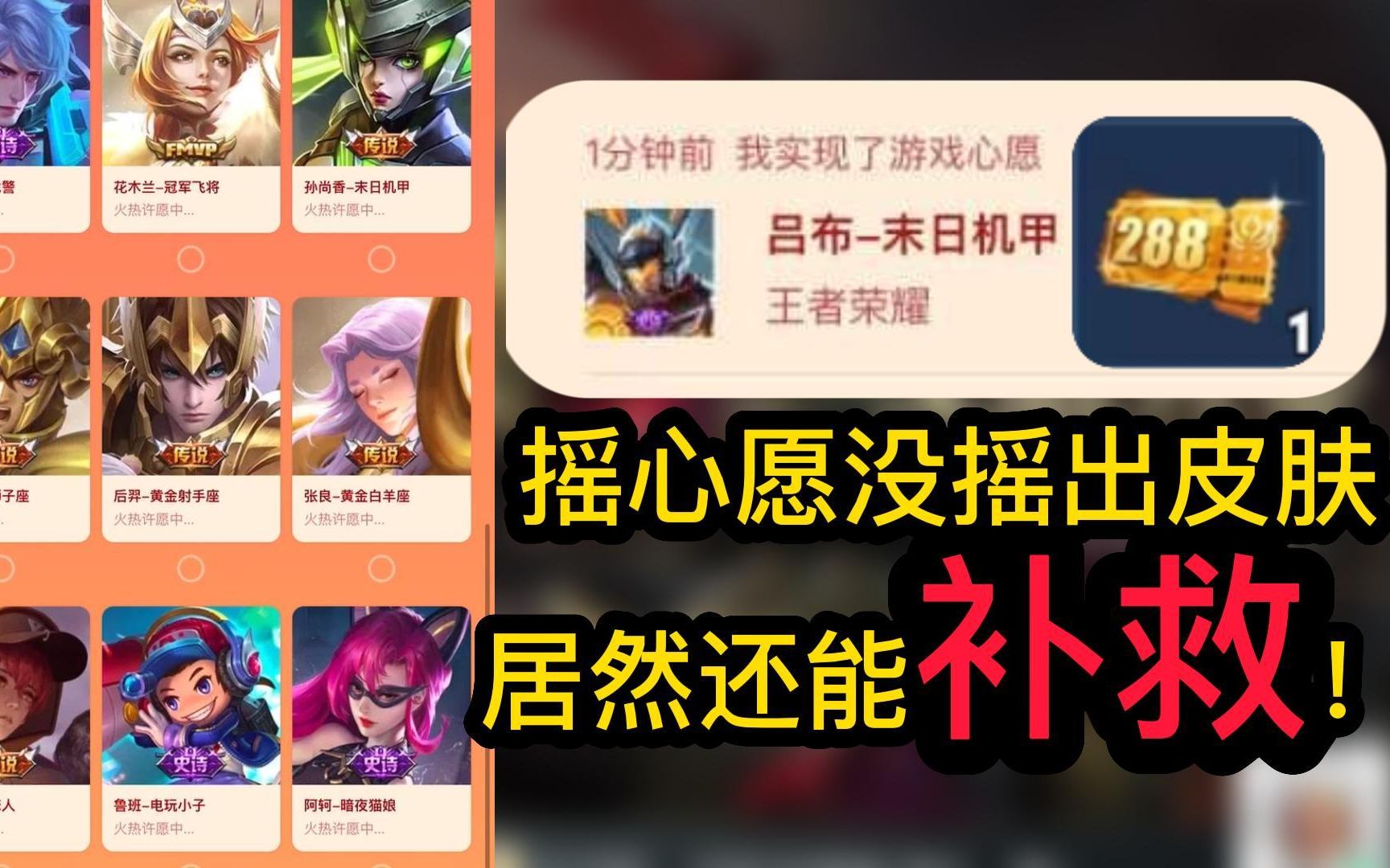 兔年摇心愿没摇出高级永久皮肤!还有补救办法!千万别放弃!