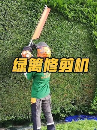 绿篱修剪机,是如何修剪绿植的?