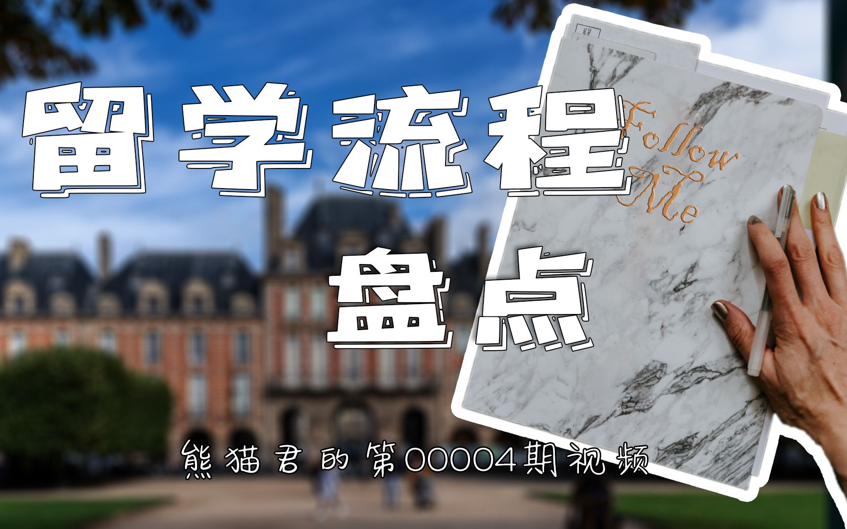 科普向|留学需要准备什么?申请流程很复杂吗?大学四年该如何规划?