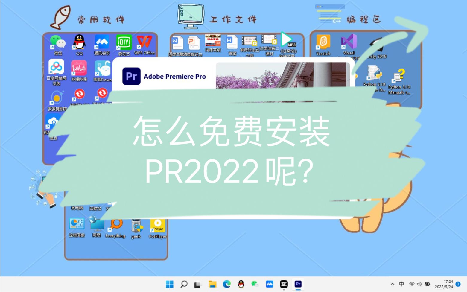(Adobe最新安装包) PR2022软件安装使用,怎样安装PR软件(附安装包)