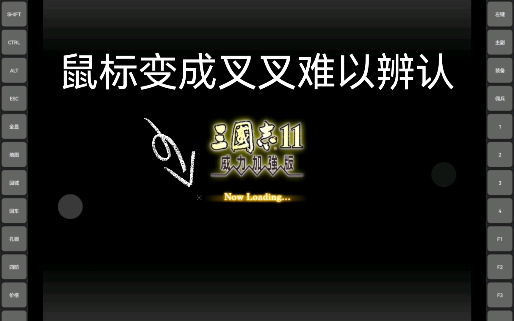 【Exagear】鼠标光标变为很小的叉 解决办法