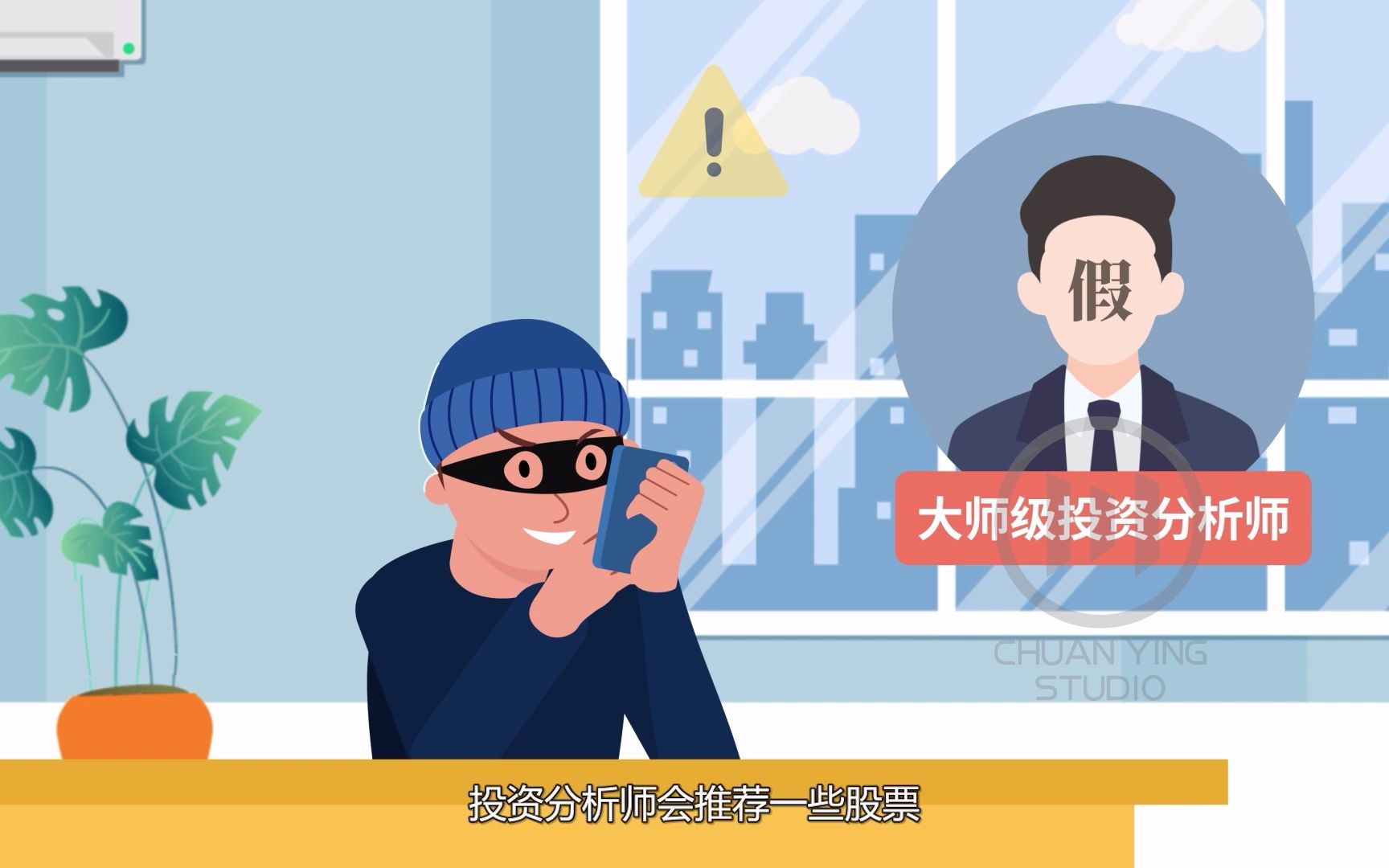 区块链投资 “易进难出”的资金盘金融防诈骗MG动画