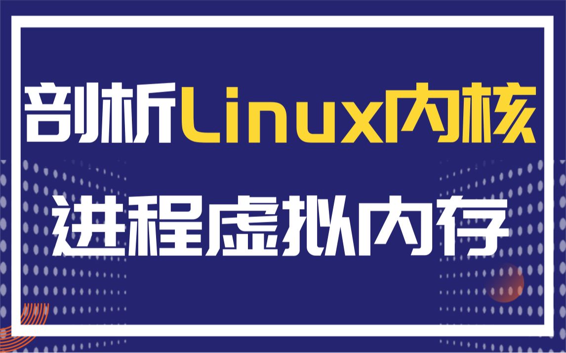 ...网络协议栈|IPv4/IPv6路由选择|页表|IPsec|Netfilter|iptables|原子锁|自旋