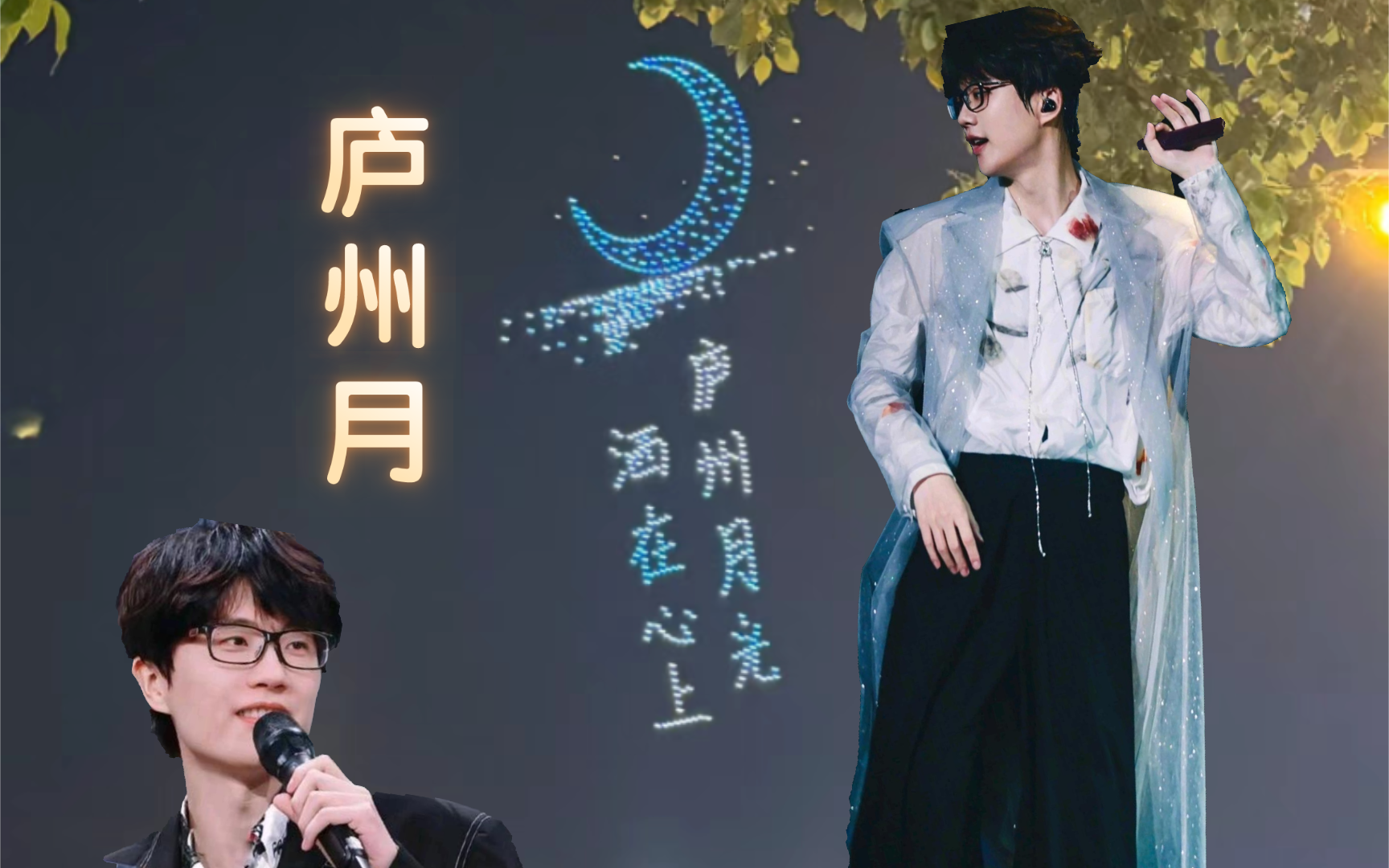 ...无人机表白,《庐州月》“庐州月光 洒在心上月下的你不复当年模样”