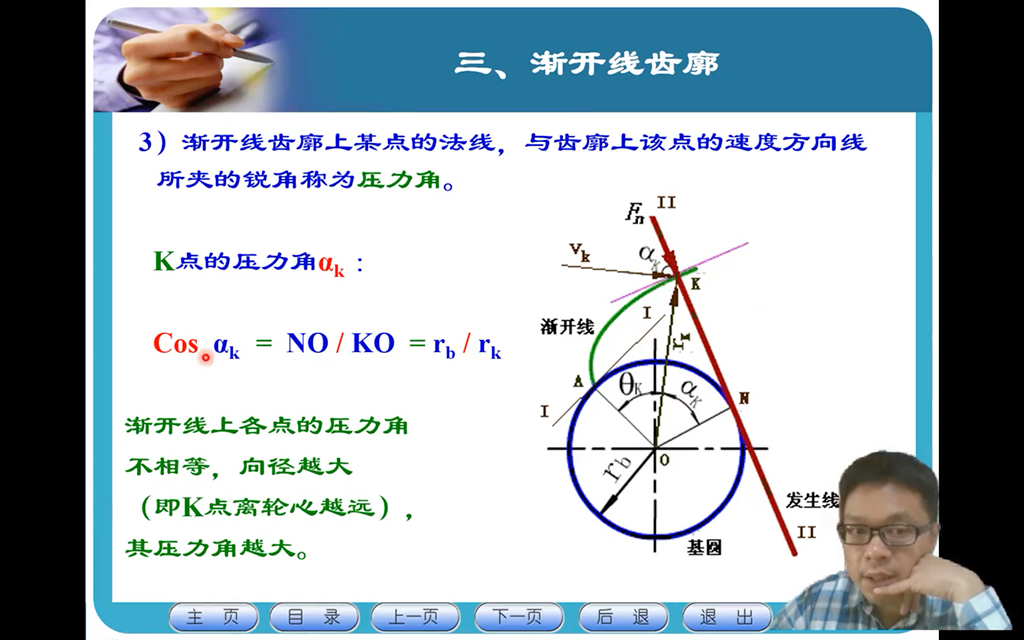机械工程基础-4-机械传动-4.3-齿轮传动-4.3.4-渐开线性质