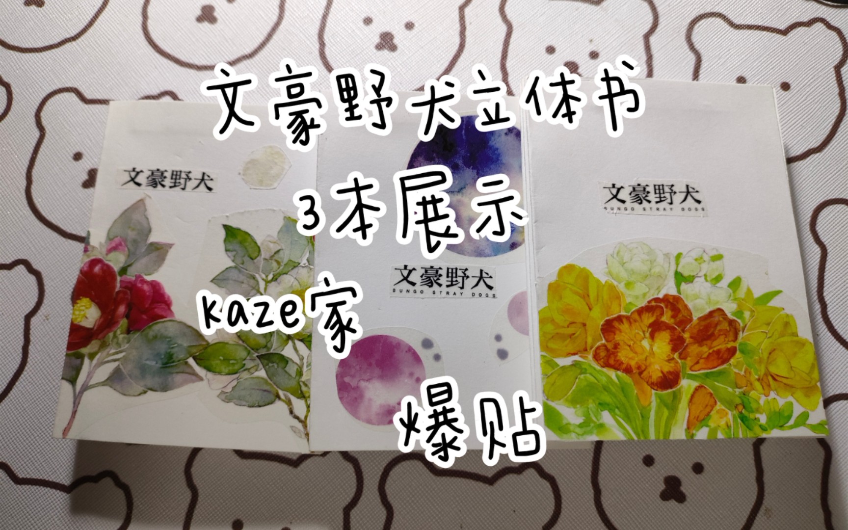 《手帐立体书Vol.61》来搞个男神立体书爆贴 超超超喜欢 kzae家文豪...