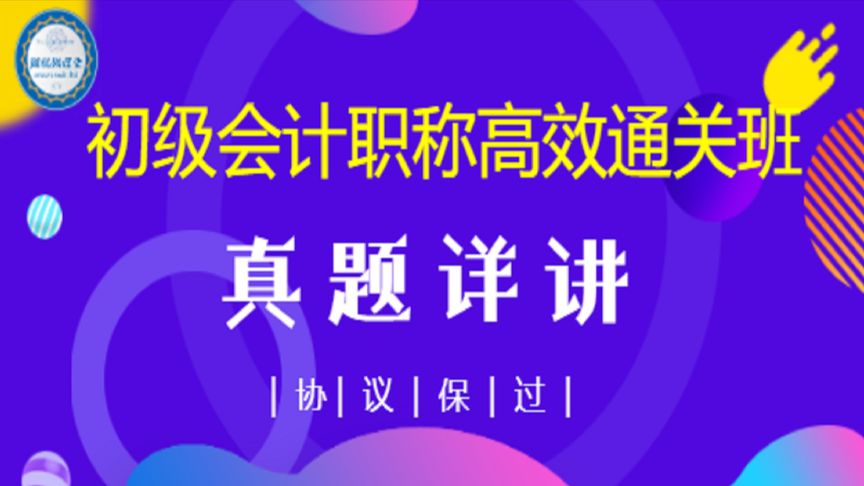 初级会计师考试——19年初级考试部分试题详讲(增值税考题二)