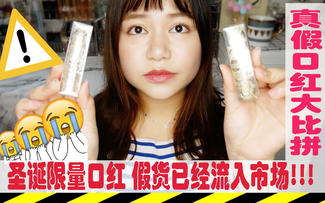 【Magg酱】我居然买到圣诞口红的假货了!附上真假对比,大家要擦亮...