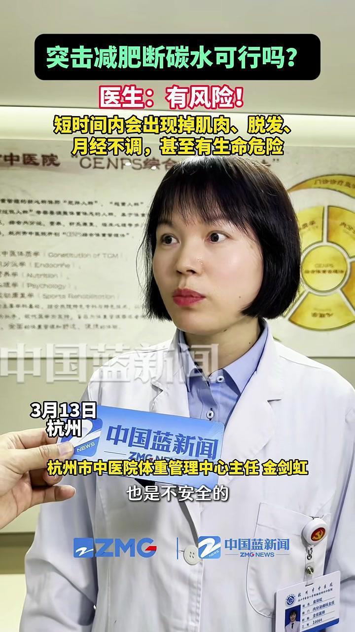 突击减肥断碳水可行吗?医生:有风险!短时间内会出现掉肌肉、脱发、月经不调,甚至有生命危险