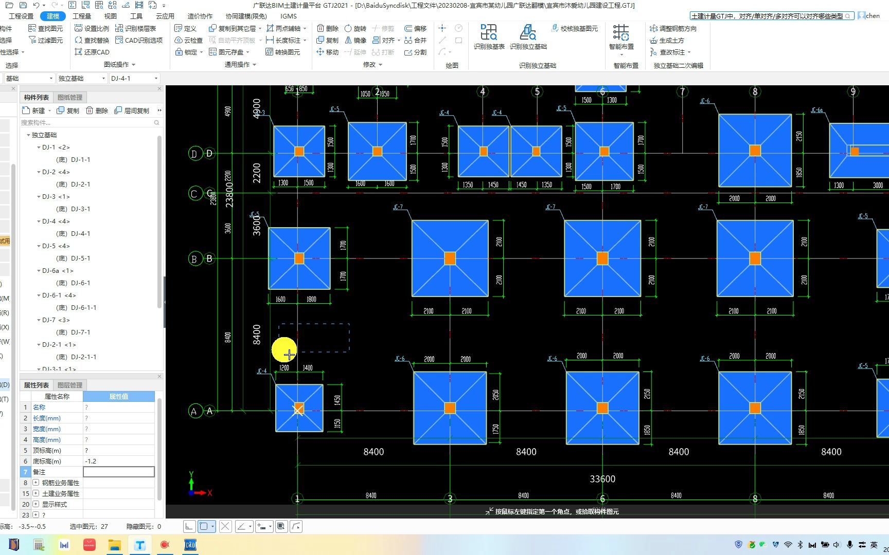 广联达软件建模-2