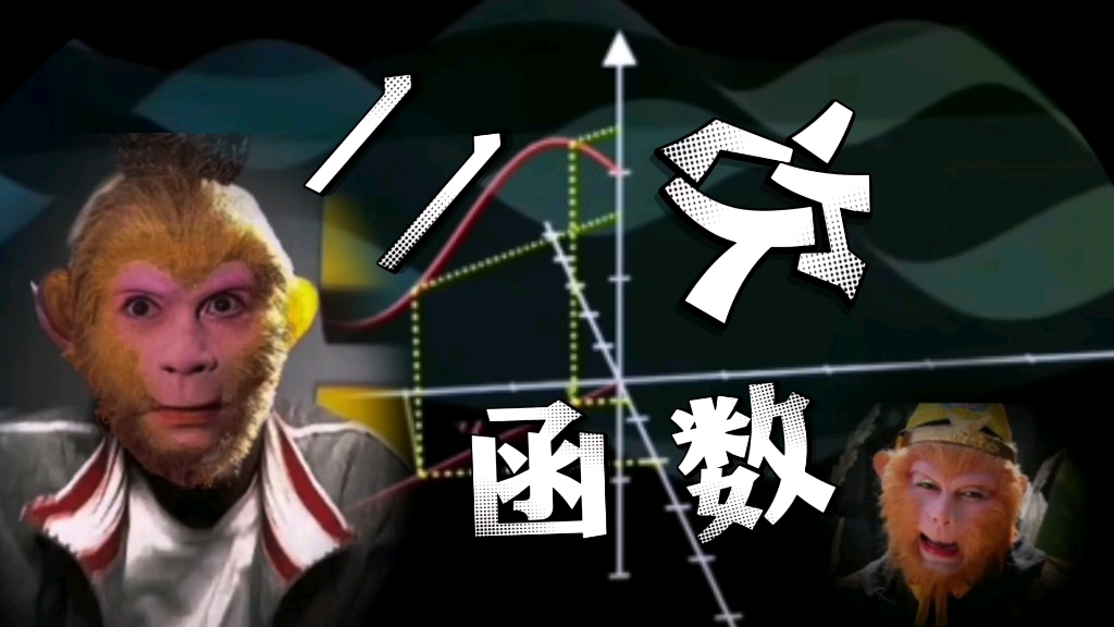 二次函数还可以这么导