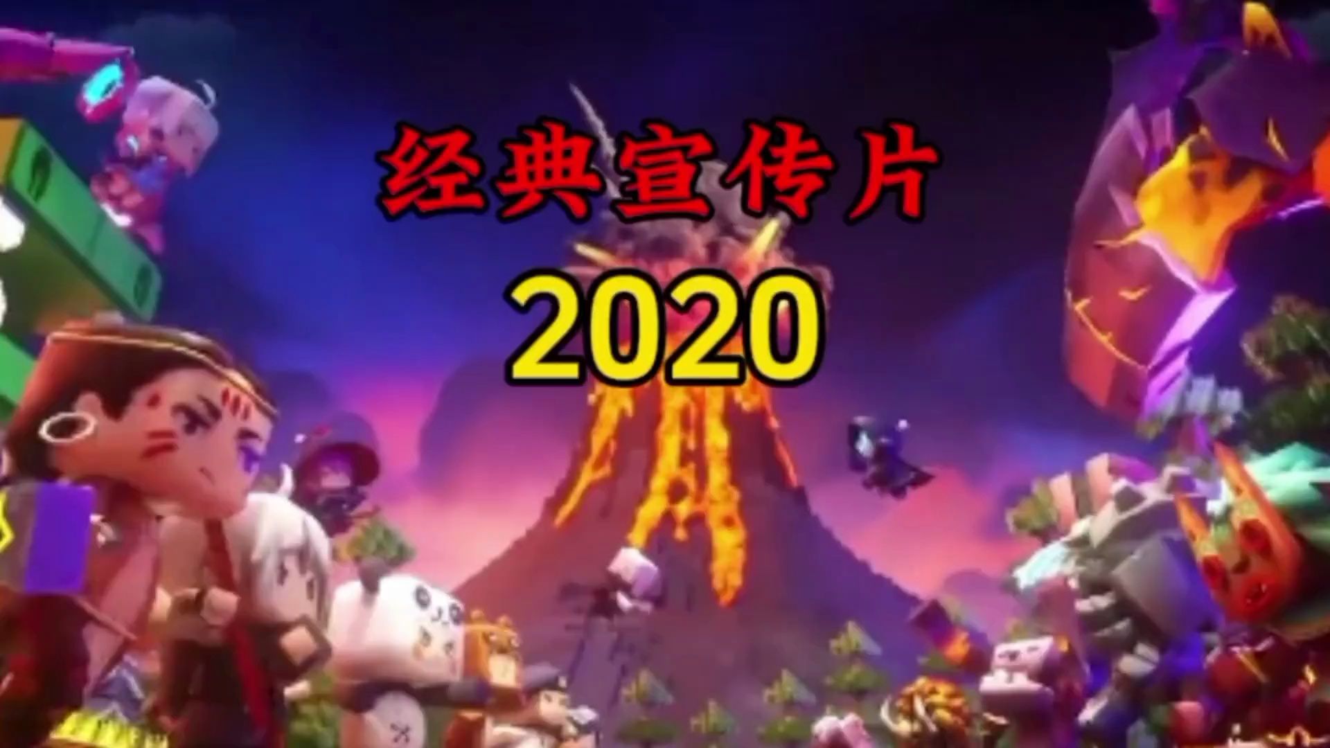 迷你世界 当我把迷你世界最经典的宣传片