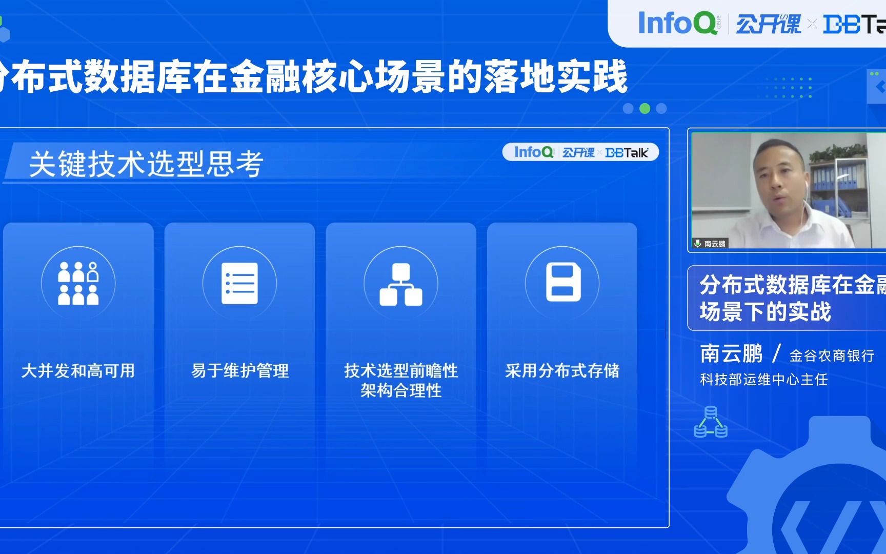 分布式数据库在金融场景下的实战