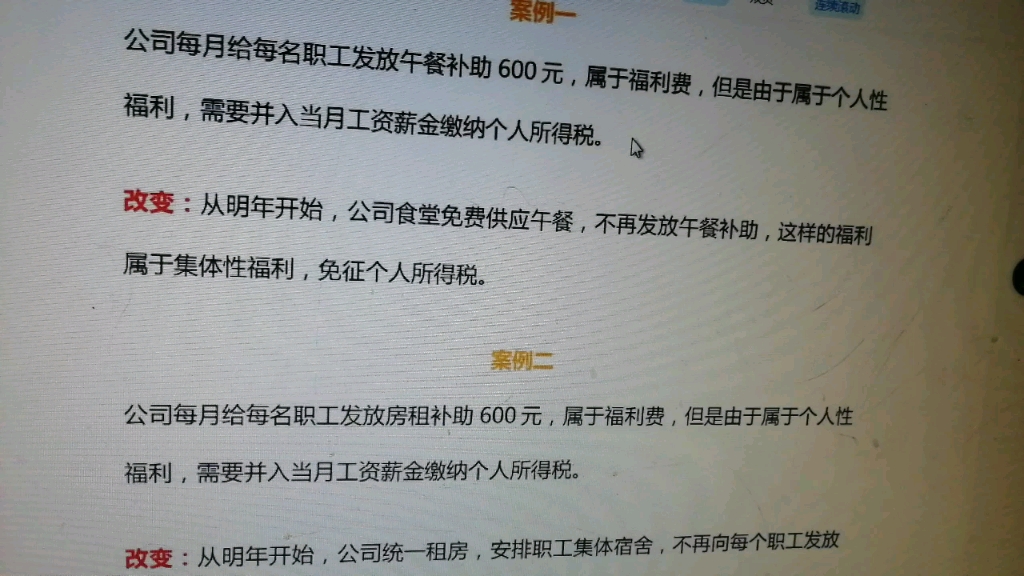 老会计讲述给企业职工节省个人所得税的方法,合理发放职工福利费