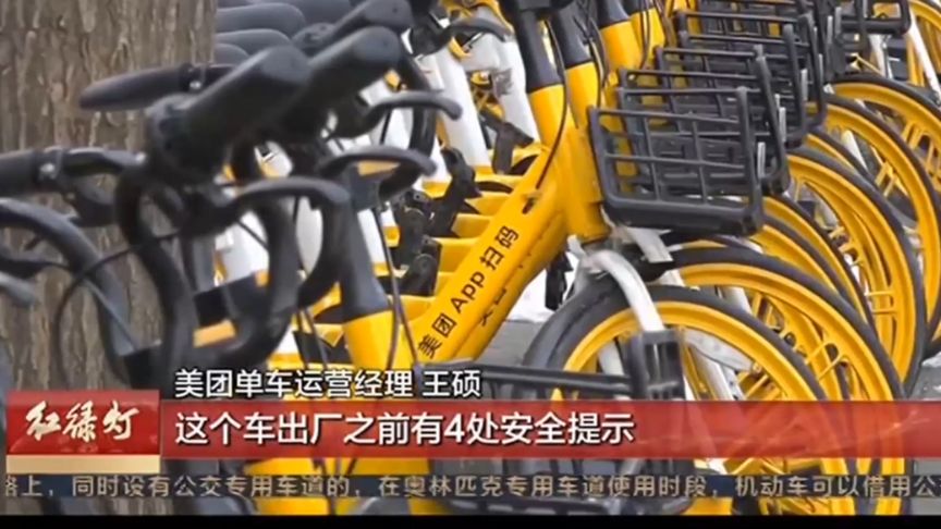 冬奥前夕,主动排查隐患,保障共享单车夜间骑行安全