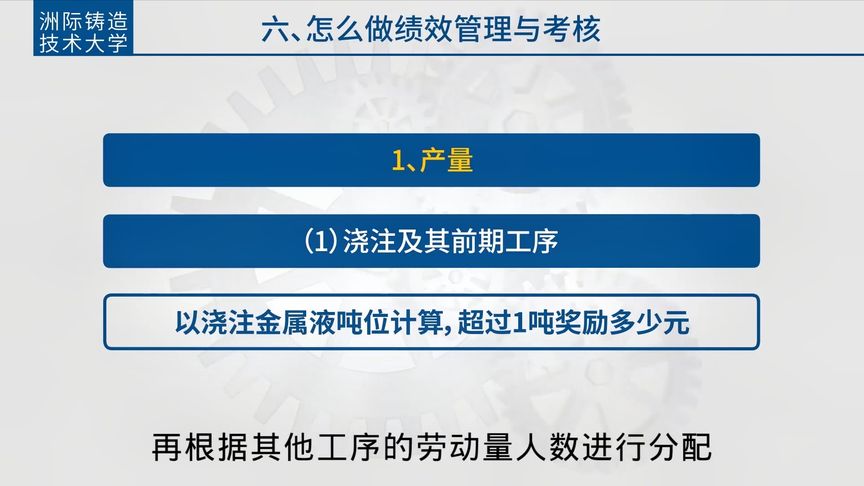 铸造厂计件工资制度,什么好处及弊端!