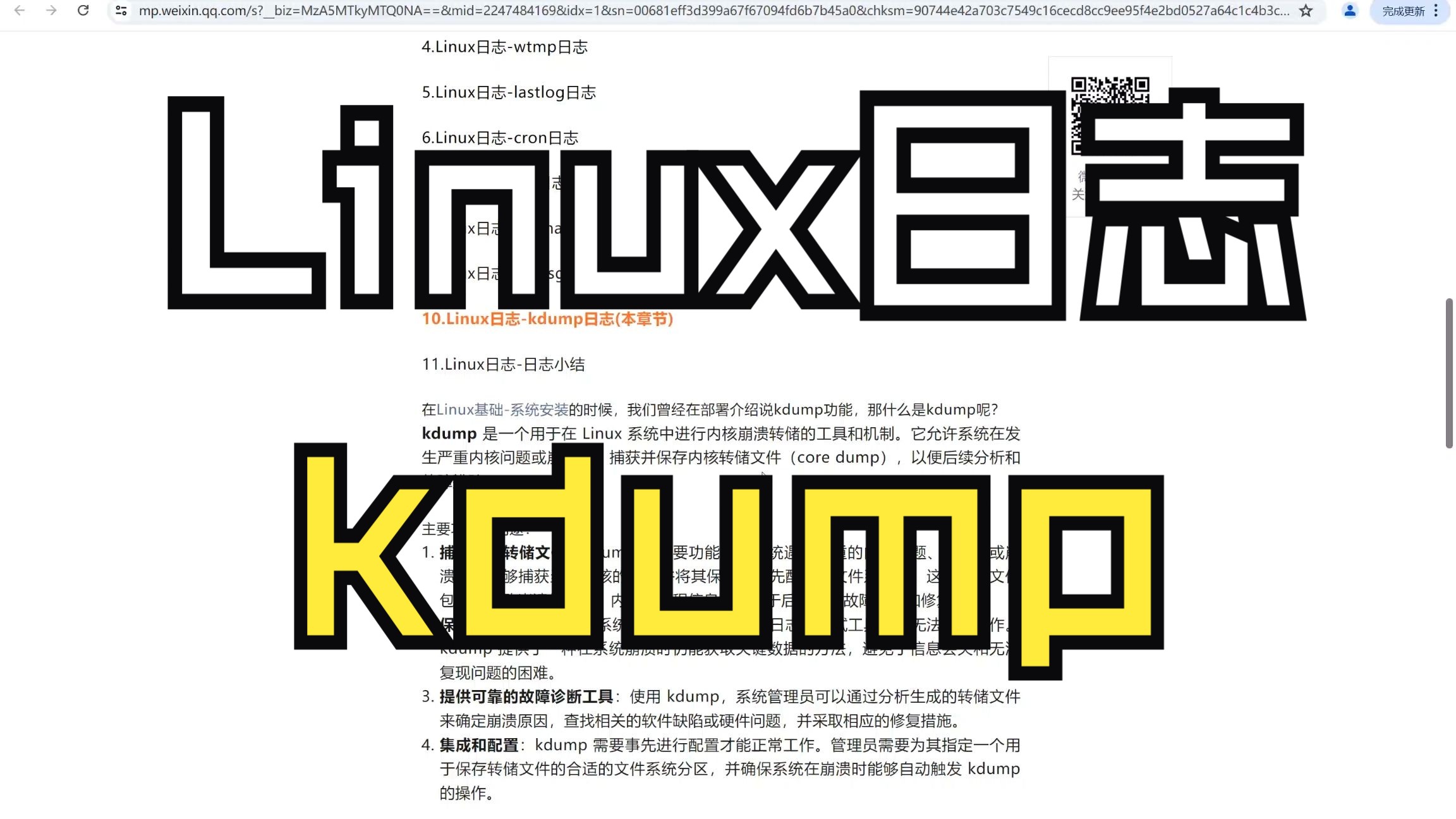 Linux日志-kdump