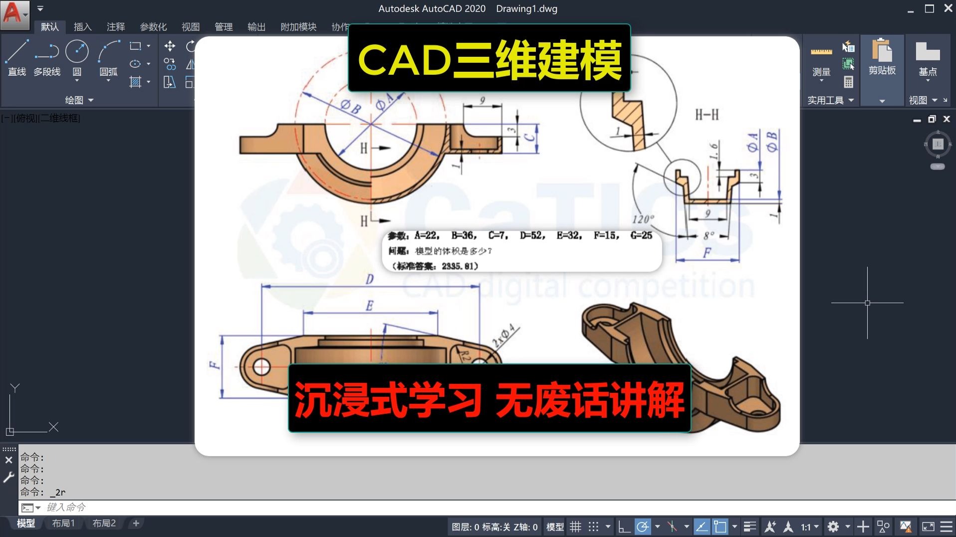 CAD三维建模,无废话纯干货讲解,就一个字丝滑!