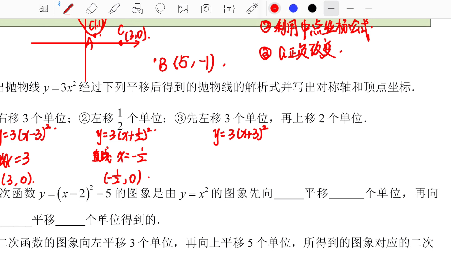 九暑第四讲二次函数的相关计算(一)
