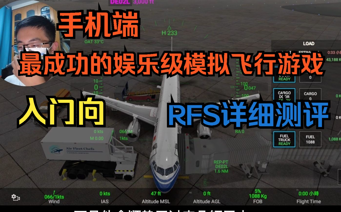 手机上最成功的娱乐级模拟飞行游戏RFS详细评测,入门向必选_手机...