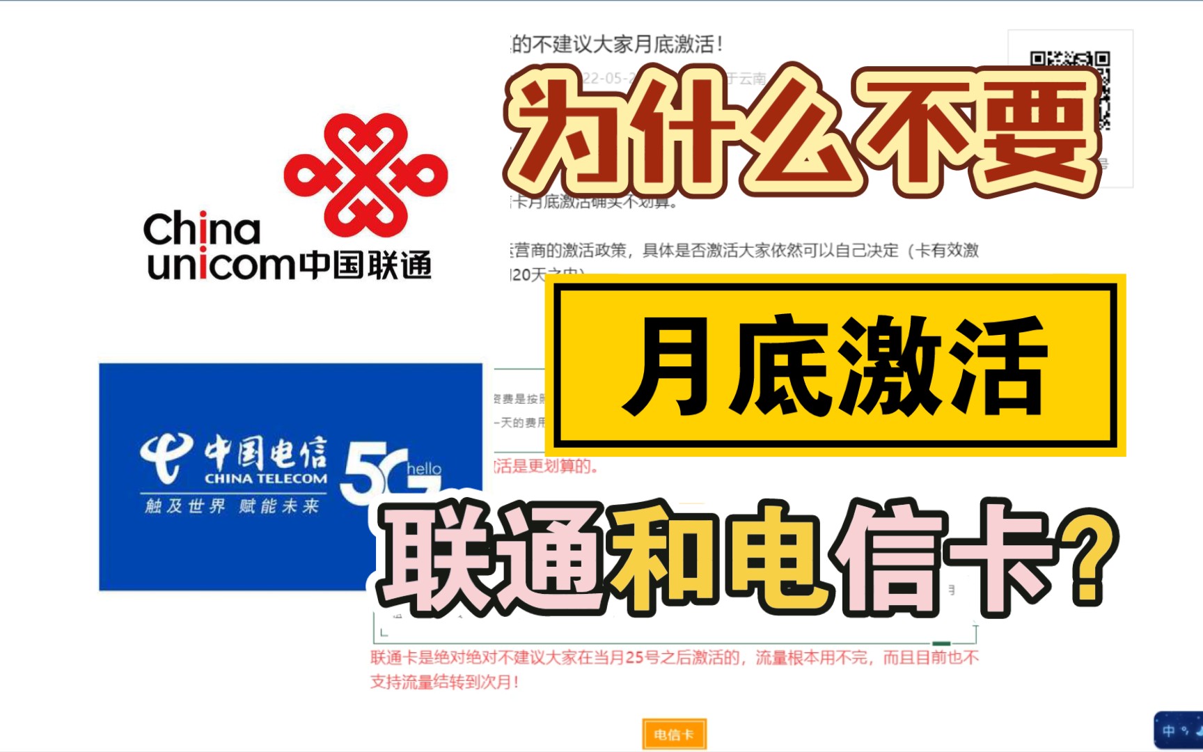 为什么要在月底激活移动卡,而不能激活联通和电信卡?