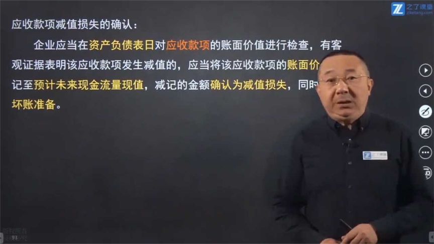 2021初级会计实务:第二章第二节 应收及预付款项(3)