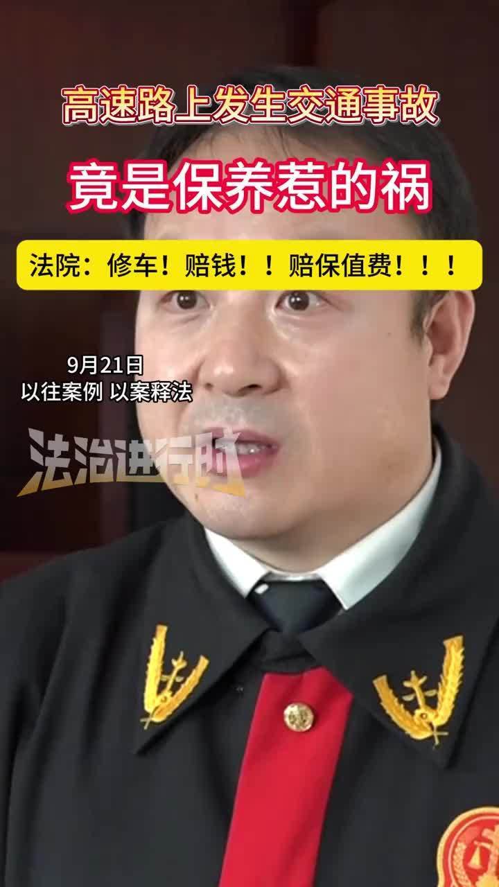 保养变毁车,法官提示:维修保养企业要规范操作