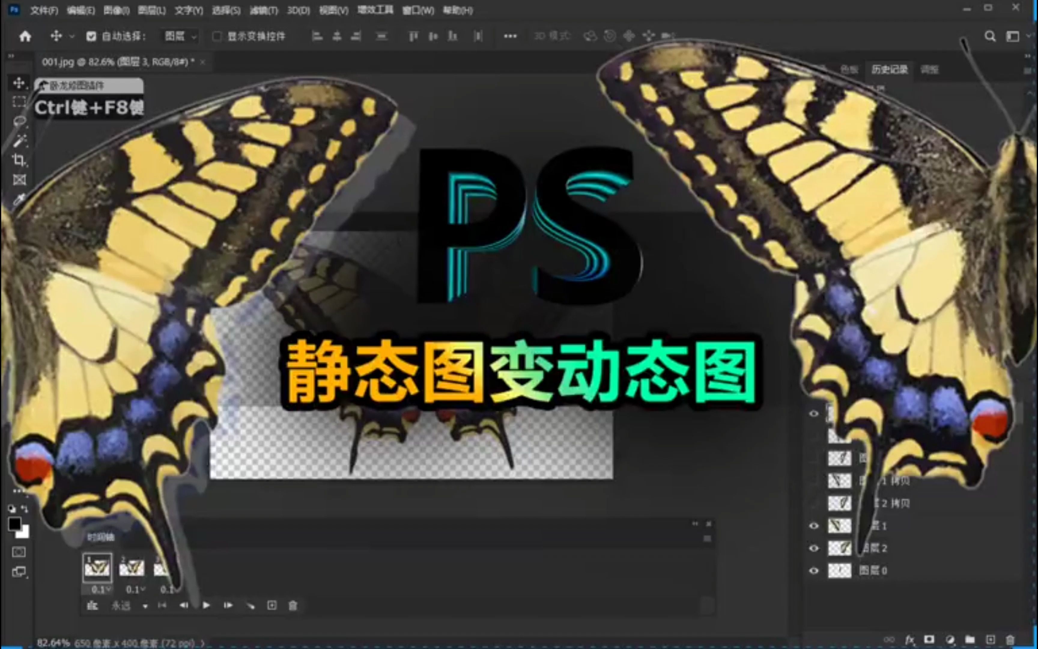 ps静态图变动态图,制作gif动画