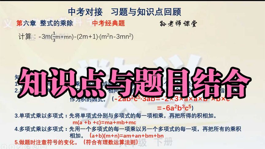 鲁教版五四制六年级数学下册 有关整式综合计算题 运算法则要熟悉