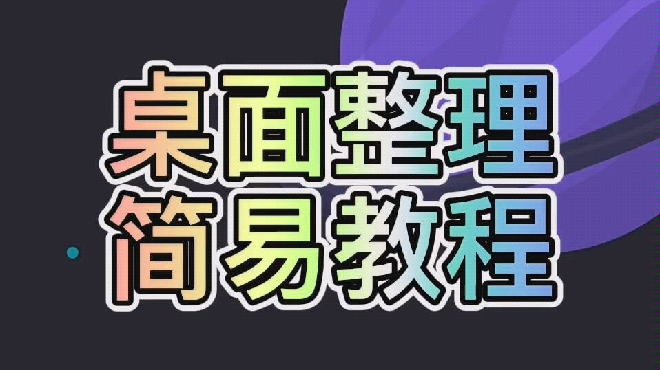 华为主题|水星 Mercury插件|桌面整理教程