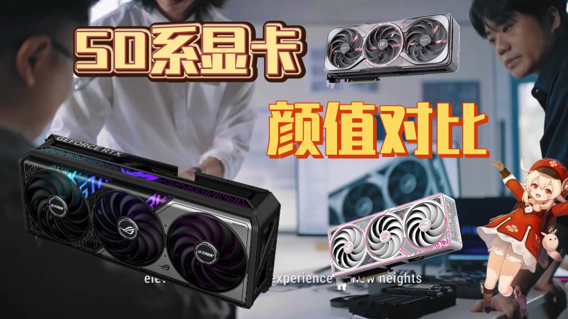 最新消息!各大品牌非公显卡外观出炉,5090D游戏性能对标5090,海外...