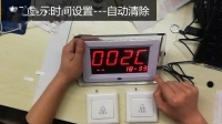 TK819呼叫器设置