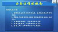 高等数学(三)-第四讲 曲面与曲线方程-柱面与二次曲面