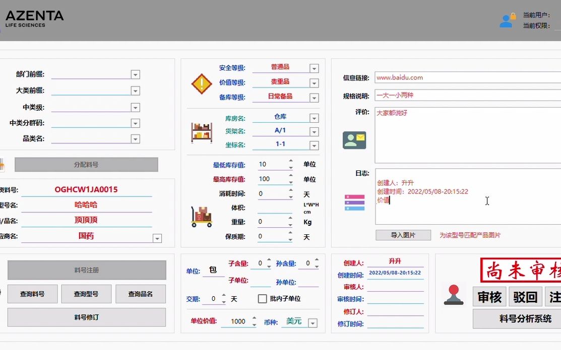 4. Oligo料号管理系统-管理者权限下的特殊操作-驳回与注销
