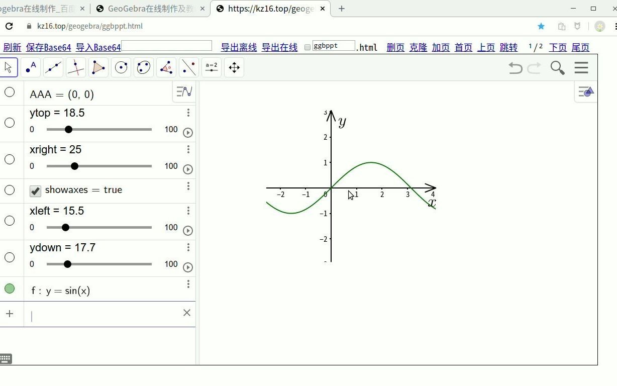 GeoGebra坐标轴箭头和多页