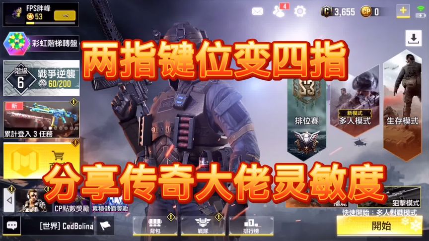 使命召唤手游:两指键位秒变四指大神,灵敏度陀螺仪设置教学