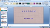 ppt视频教程5.模板、母板、版式、主题