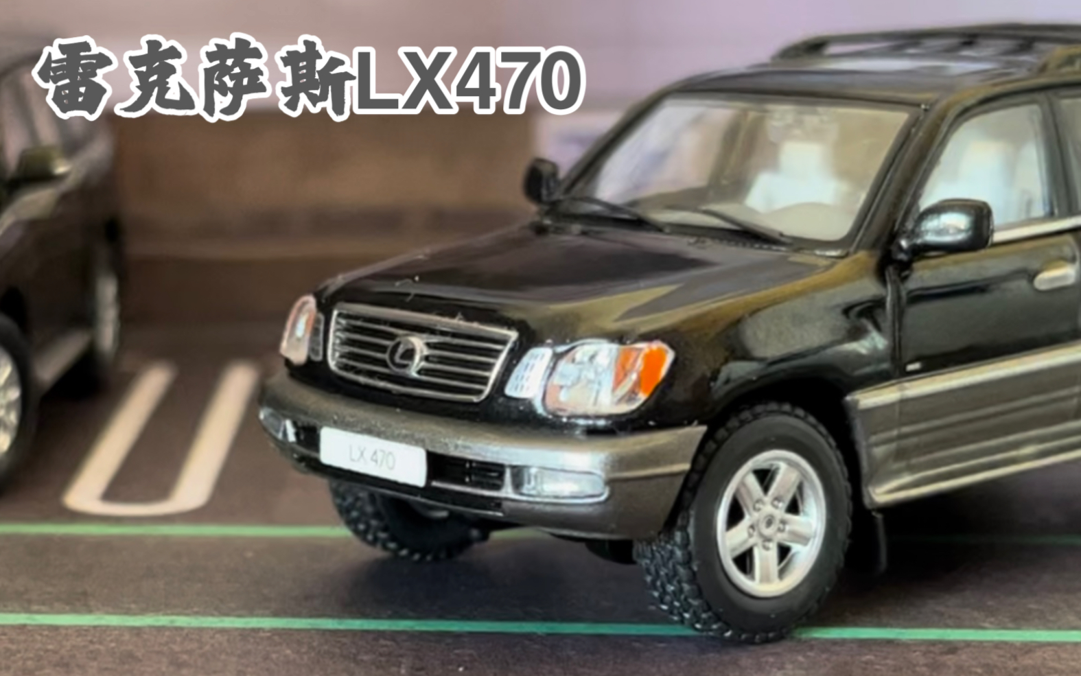 GCD雷克萨斯LX470 1/64汽车模型开箱