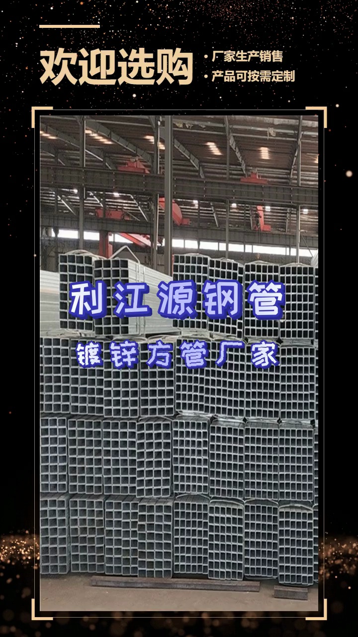专业生产镀锌管,各种型号齐全,欢迎咨询! #镀锌方矩管 #安徽镀锌方矩...