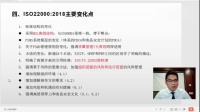 ISO22000-2018食品安全管理体系标准变化点和转版讲座(1)