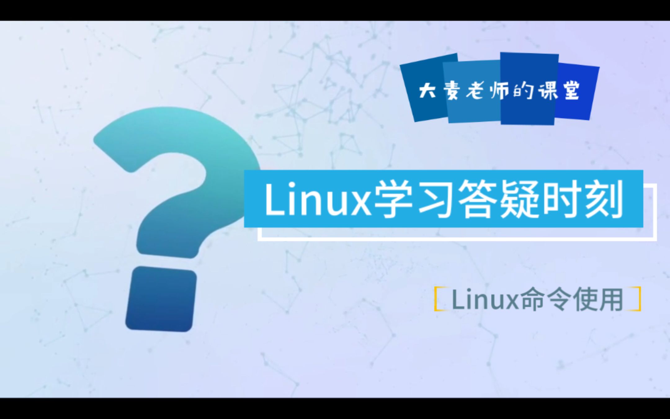 Linux命令的使用